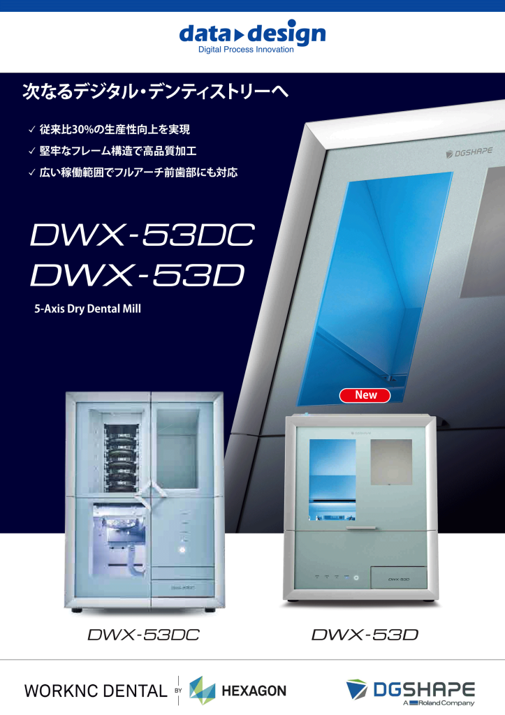 【製品案内】歯科用ミリングマシン DWX-53D | 山八歯材工業株式会社